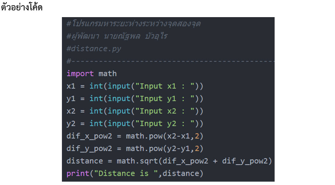 2.5 ฟังก์ชันทางคณิตศาสตร์ – การเขียนโปรแกรมภาษาไพธอน