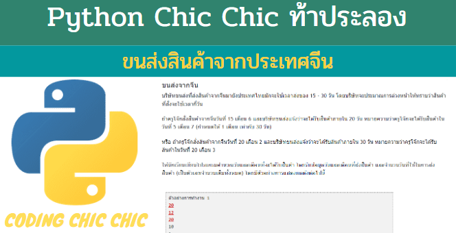 โจทย์ไพทอน - การเขียนโปรแกรมภาษาไพธอน